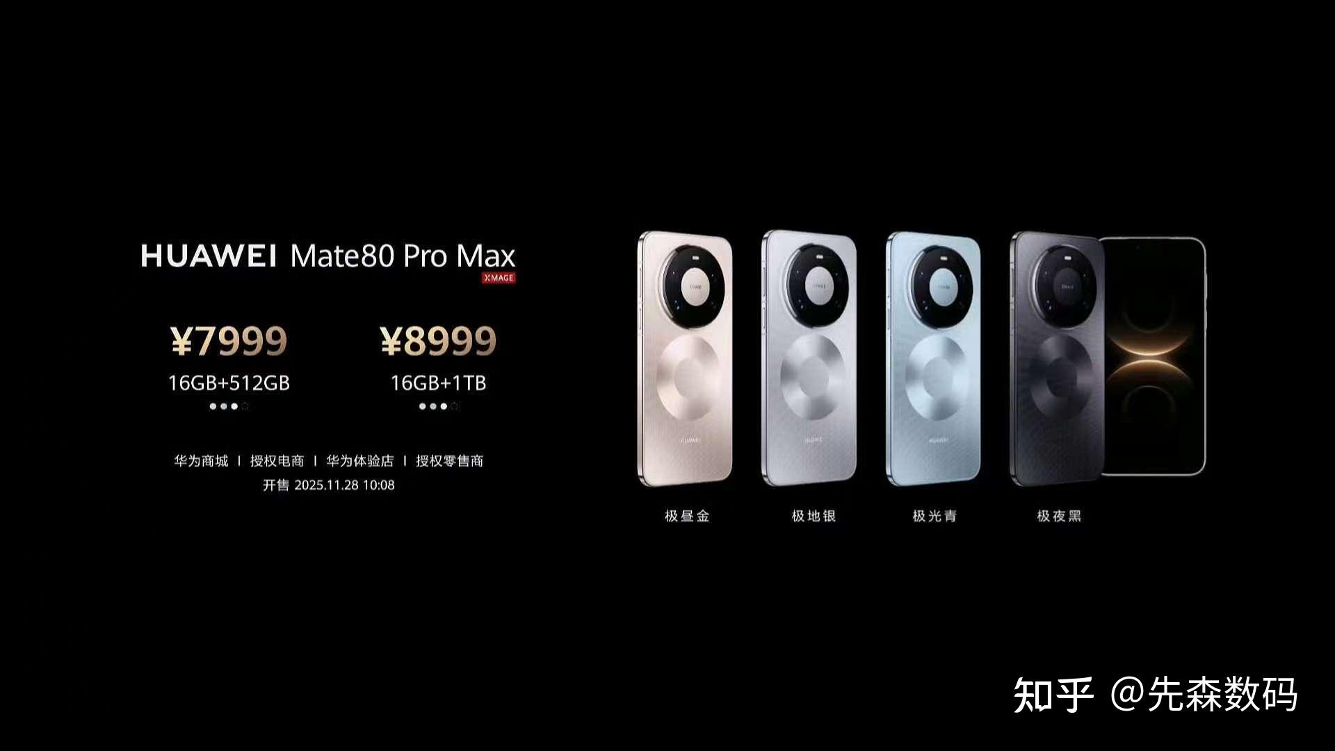 华为Mate80/Pro/ProMax/RS正式发布，价格4699起，一口气看清四款区别 - 知乎