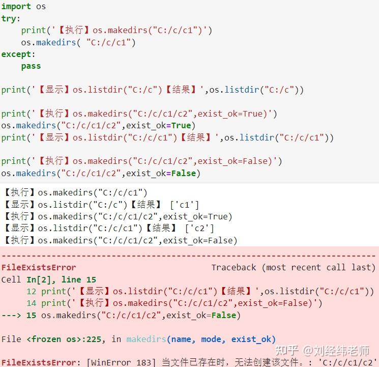 给出一个多级路径 逐级创建目录 os.makedirs(path) - 知乎