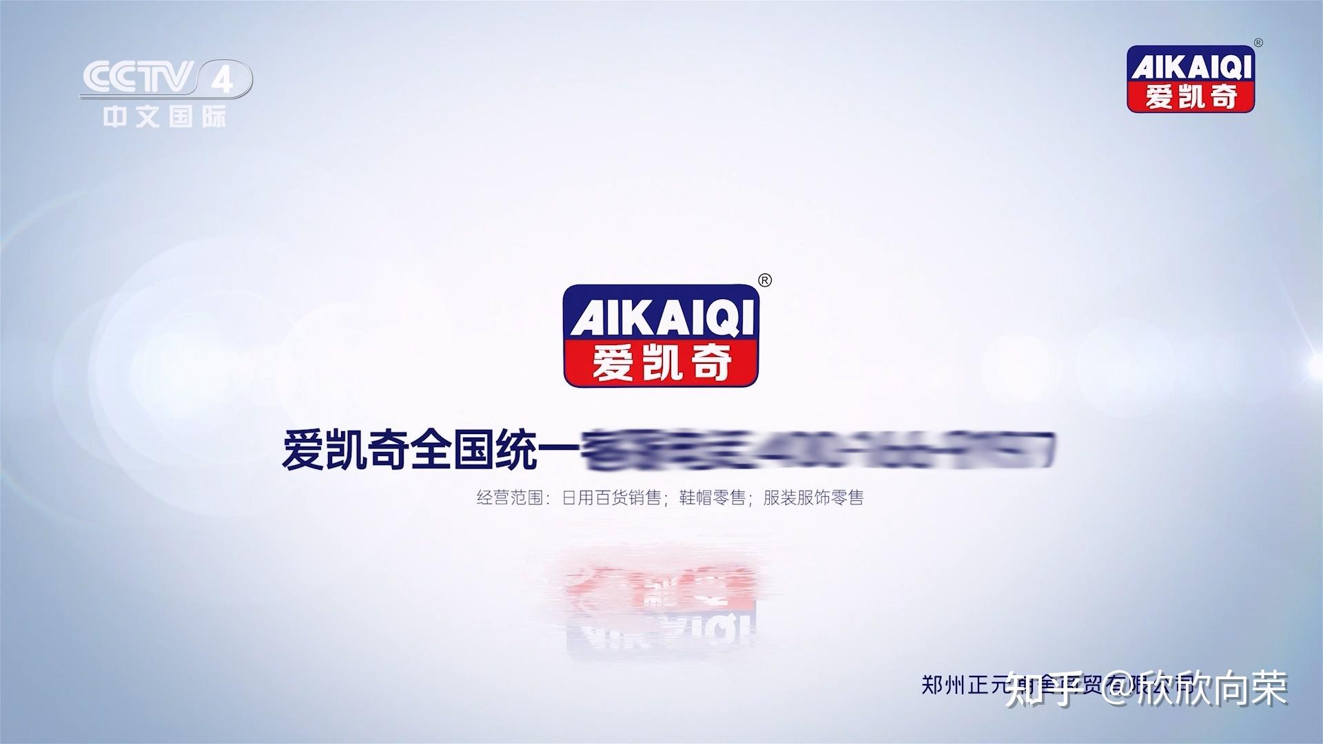中国爱凯奇品牌登陆央视CCTV-4中文国际频道：民族品牌走向世界的里程碑 - 知乎