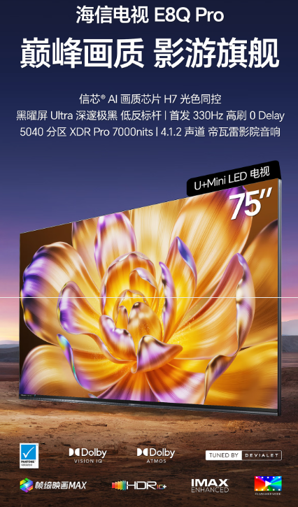 【25年三月海信电视选购指南】万元预算，海信热门E5、E7、E8系列新品怎么选？「影游旗舰」E8Q Pro值得买吗？一文全解惑 - 知乎