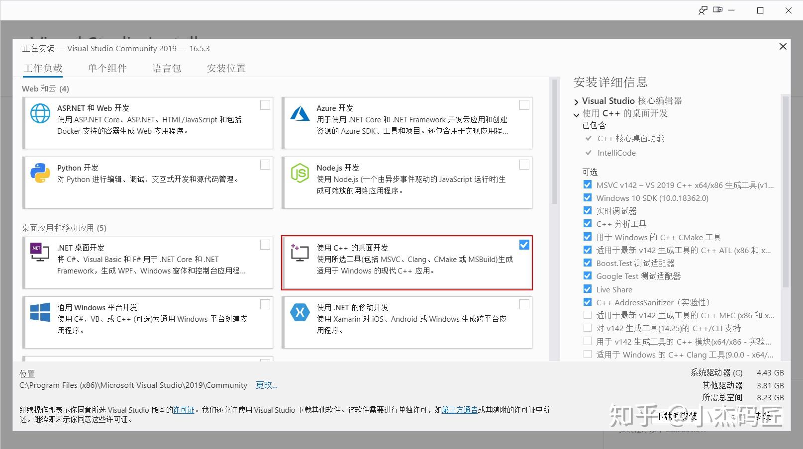 安装Visual Studio 2019 - 知乎