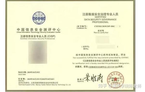 最为完整的国测CISP系列十大证书 - 知乎