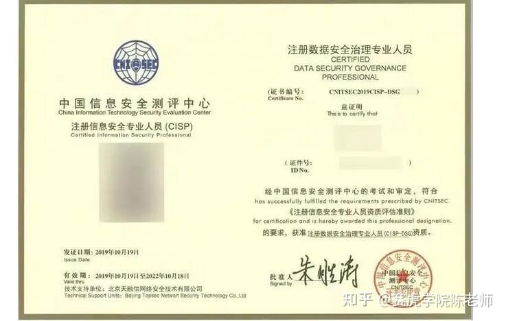 最为完整的国测CISP系列十大证书 - 知乎