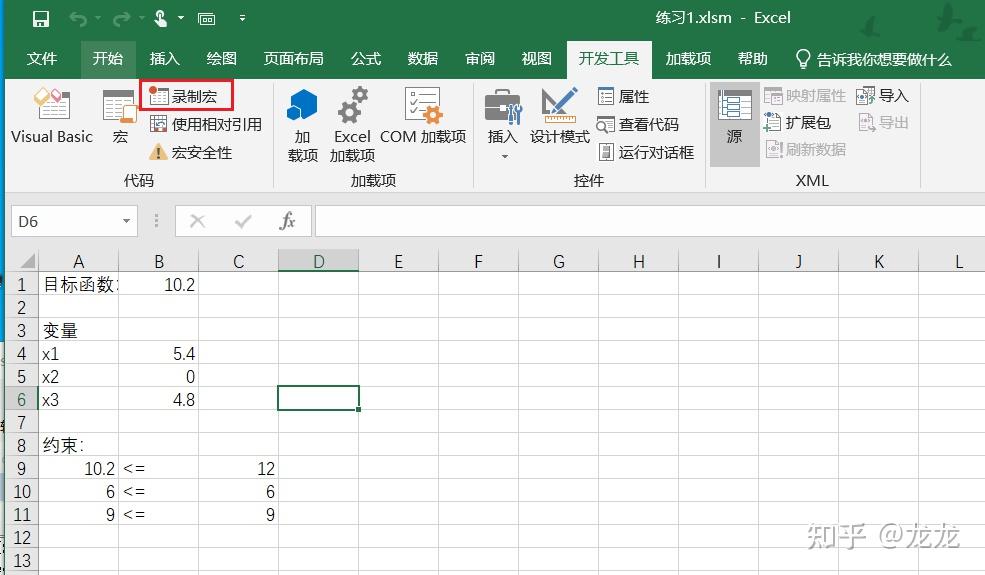 Excel规划求解的vba调用 Carszbl 知乎
