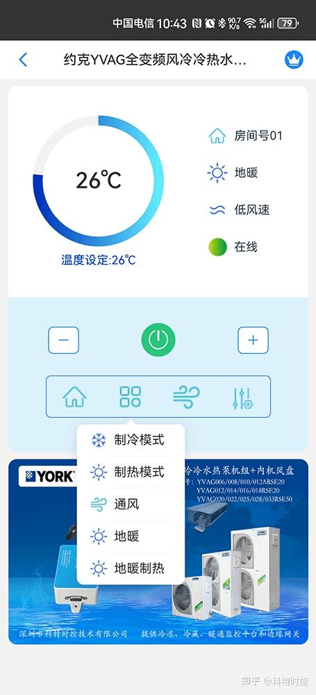 约克YVAG/YVAT/YVAF/YVAZ水生态中央空调 免主机线控器/SMART Planel集控器 实现手机App远程控制 主机+内机风盘 ...