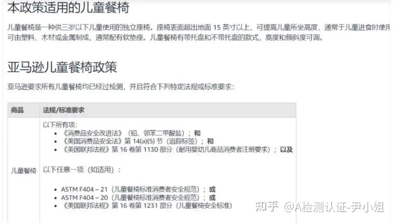 婴儿餐椅CPC认证 ASTM F404 检测认证要求 - 知乎
