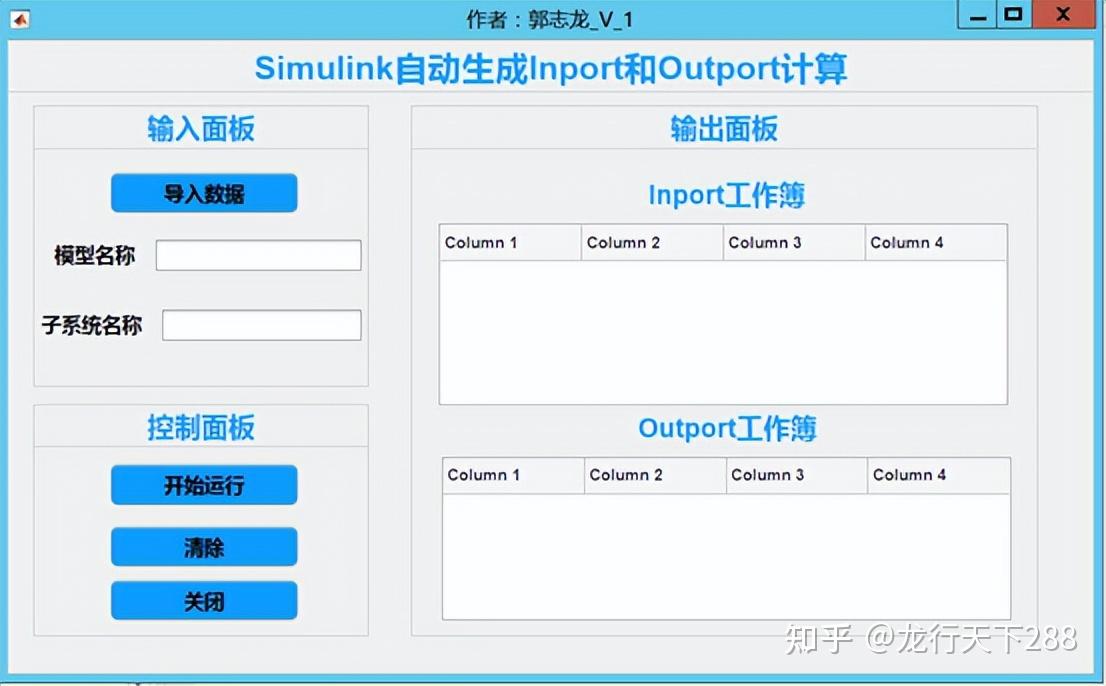 Simulink自动生成Inport和Outport的App - 知乎