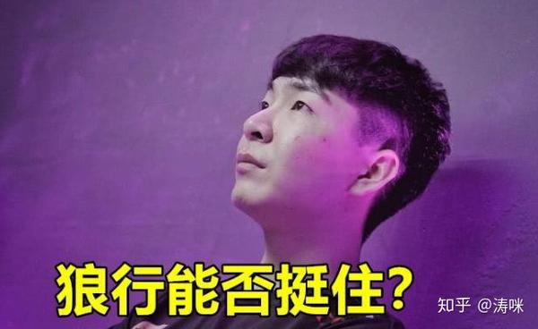 狼行帮RNG杀入S9，却依然得不到认可？小虎直戳软肋，牛排更真实 - 知乎