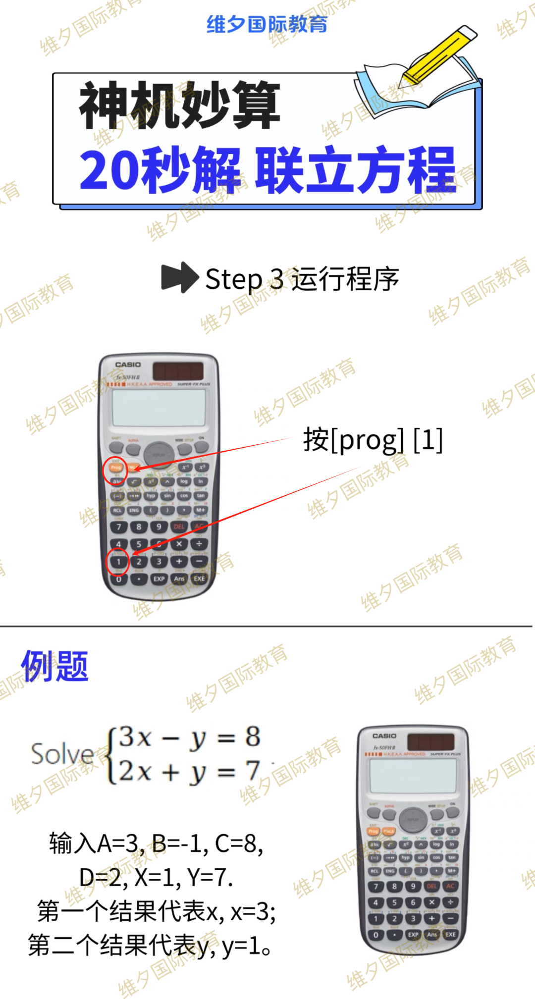 DSE计算器（卡西欧fx-50FH），教你 20秒解——联立方程！ - 知乎