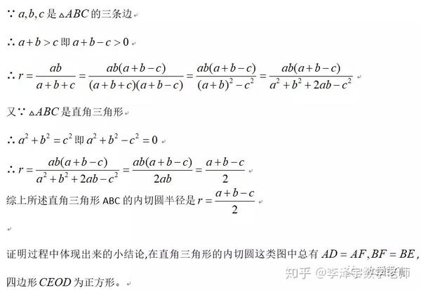 那些让你加快解题速度的高中数学定理 16 利用公式快速求直角三角形内切圆半径 知乎