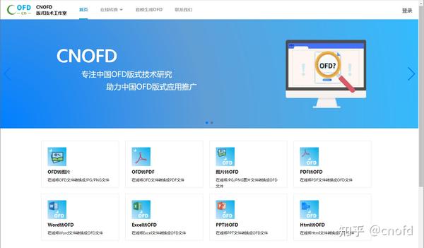 PDF转OFD、OFD转PDF - 知乎