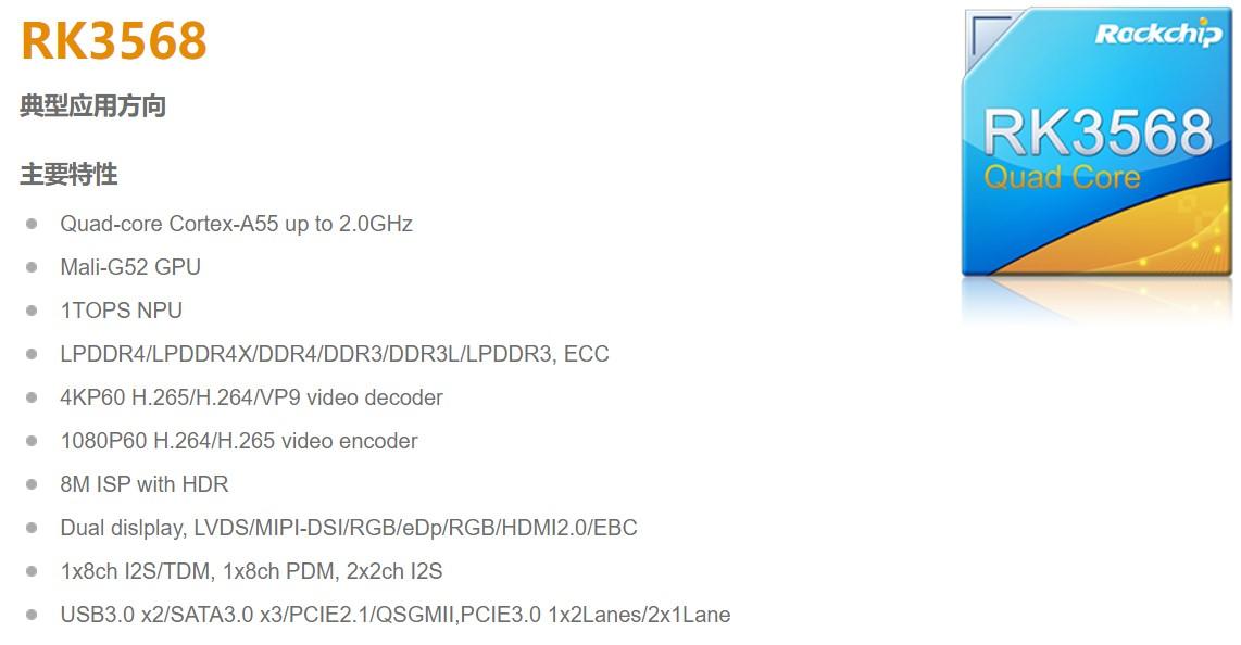 瑞芯微RK3568四核核心板芯片简介 - 知乎