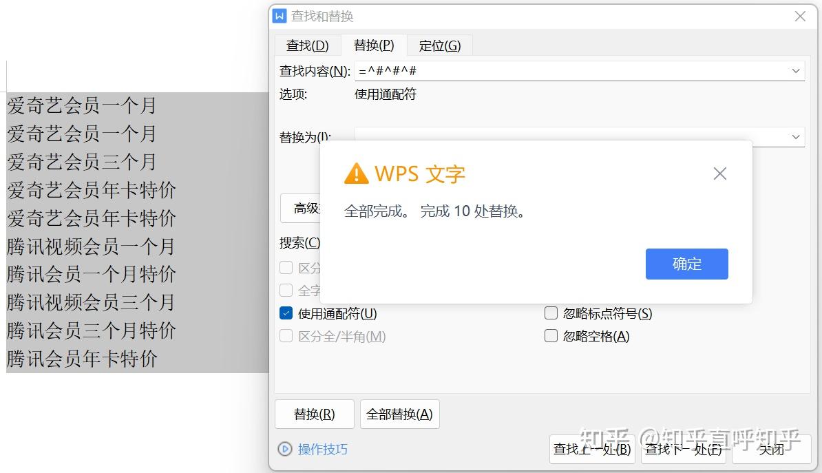 Word中怎么同时删除符号和数字 知乎
