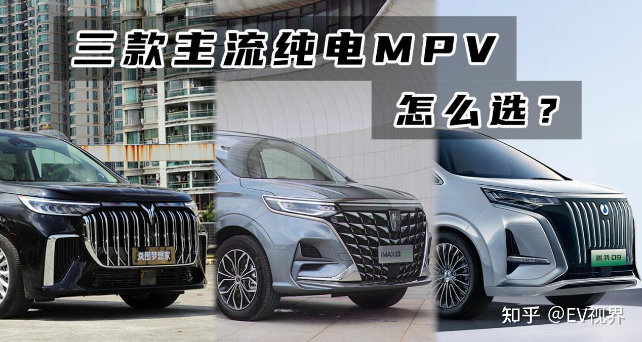 无车家庭福利来了，三款主流纯电MPV怎么选？ - 知乎