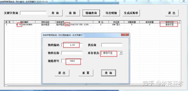 用Excel+Access数据库制作的进销存管理系统；支持一键导入BOM信息！ - 知乎