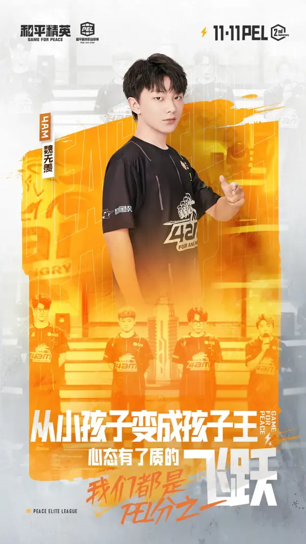 【PEL两周年选手祝福海报】4AM战队选手助威海报！ - 知乎