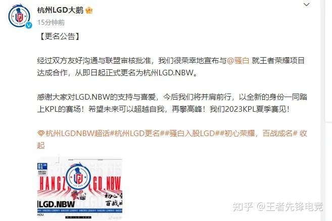 杭州LGD大鹅官宣：与骚白达成合作，正式更名为杭州LGD.NBW - 知乎