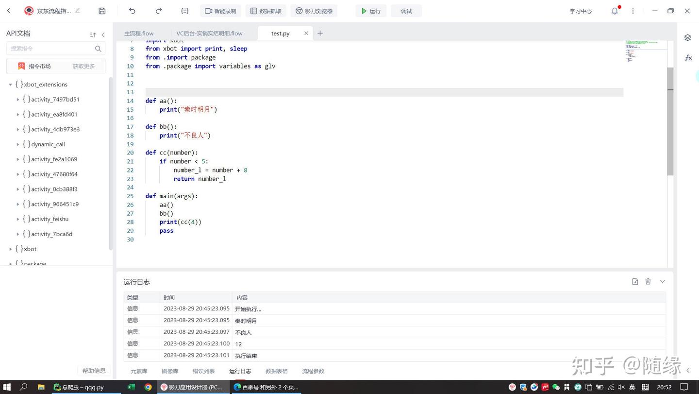 影刀RPA与python，js(逆向)结合使用 - 知乎