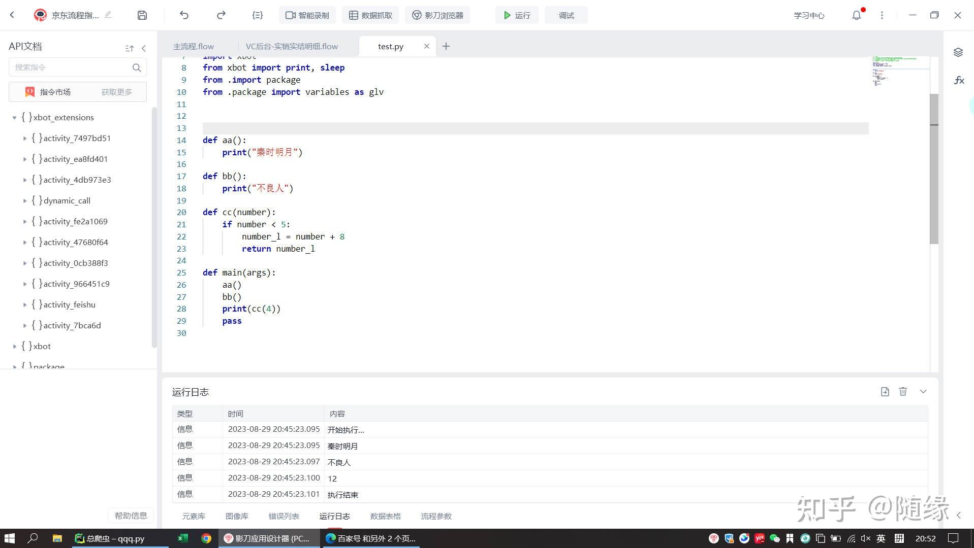 影刀RPA与python，js(逆向)结合使用 - 知乎