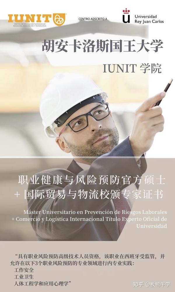 胡安安卡洛斯国王大学iunit - 知乎