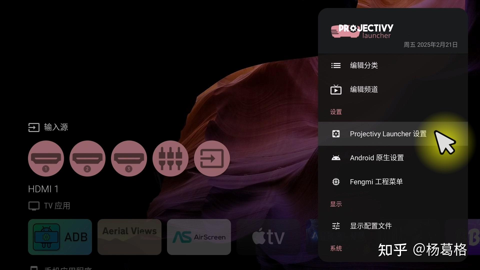 将FengOS系统默认桌面更换为Projectivy Launcher桌面启动器 - 知乎