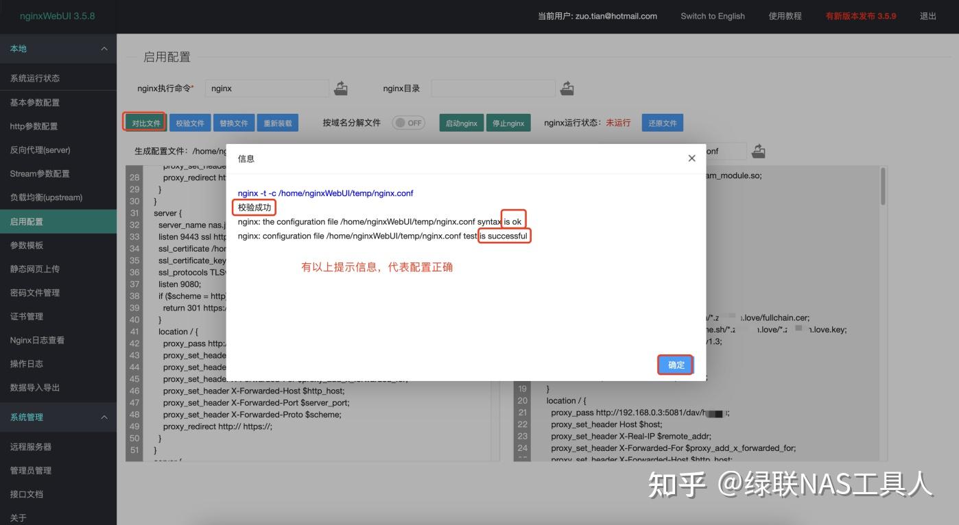 阿里云+DDNS-GO+NginxWebUI+cloudflare 内网穿透后使用域名无端口访问 绿联NAS应用保姆级教程 - 知乎