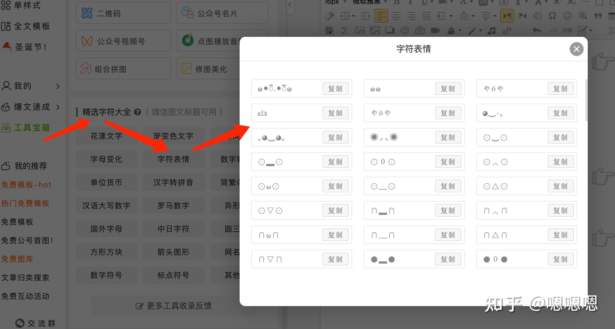 知识盲区｜公众号文章中如何插入 特殊字符” 知乎