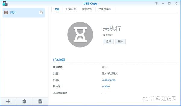 如何用群晖USB Copy功能自动拷贝移动设备内照片 - 知乎