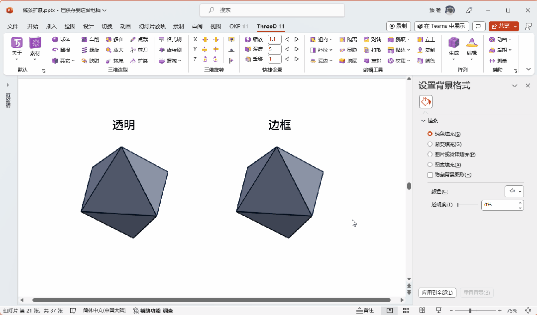 搞定论文插图：PPT科研绘图神器 ThreeD 11 - 知乎