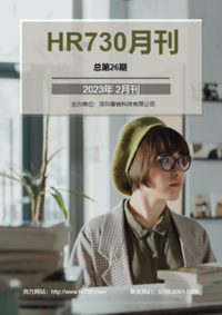 HR730月刊 ｜2月，你关心的人力资源热点内容都在这！ - 知乎