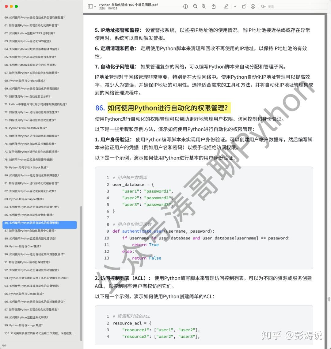 Python 自动化运维 100个常见问题.pdf - 知乎