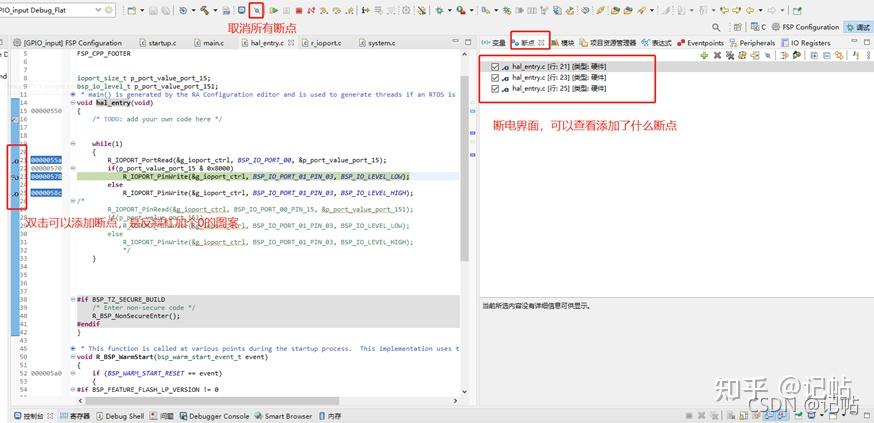 瑞萨e2studio(6)----编译调试 - 知乎
