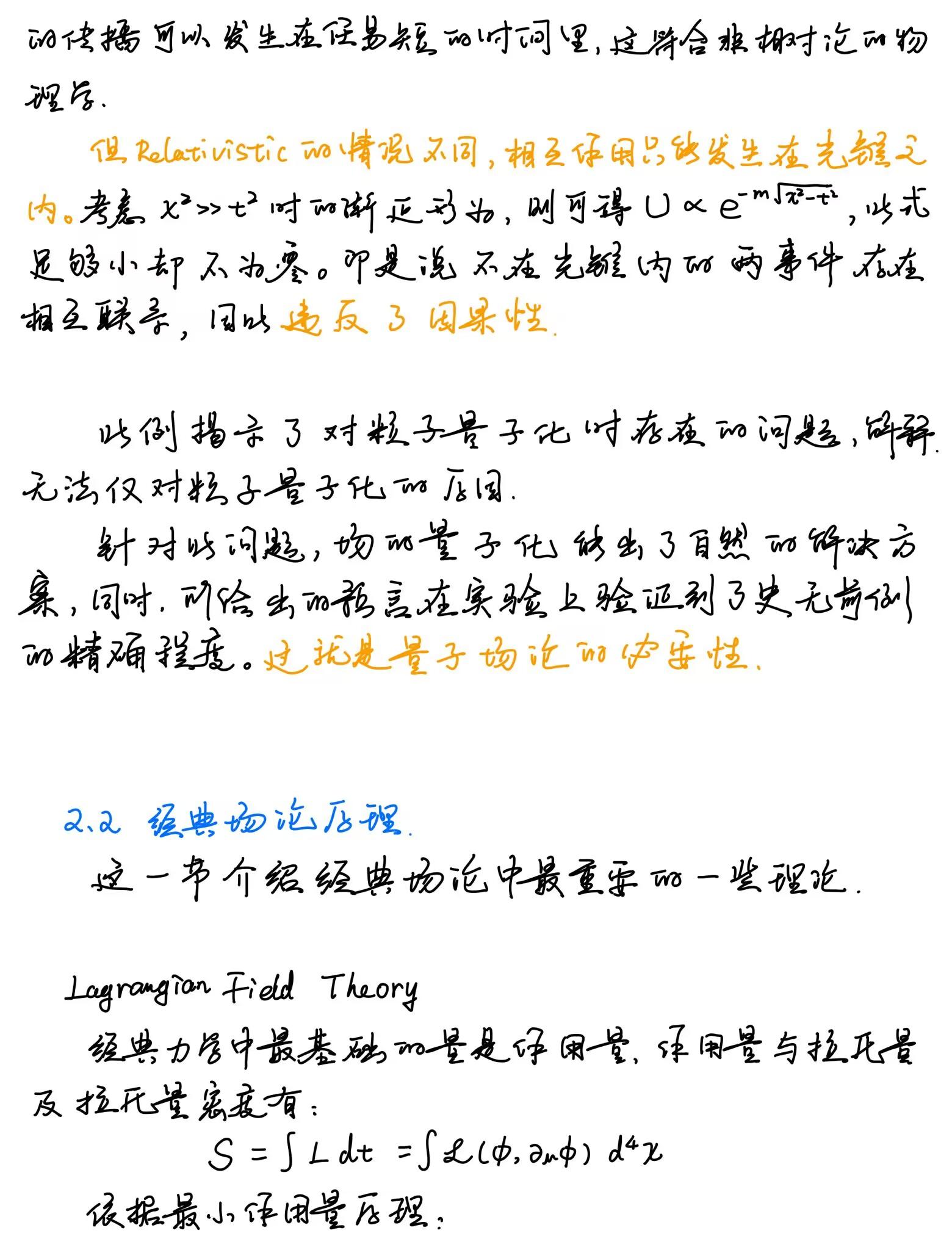 Peskin量子场论简明笔记---chapter2 - 知乎