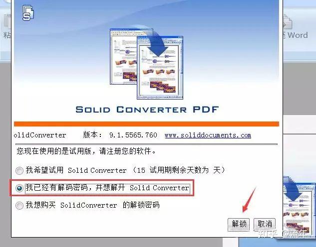 PDF转换工具SolidConterver软件下载安装步骤、转word等格式 - 知乎