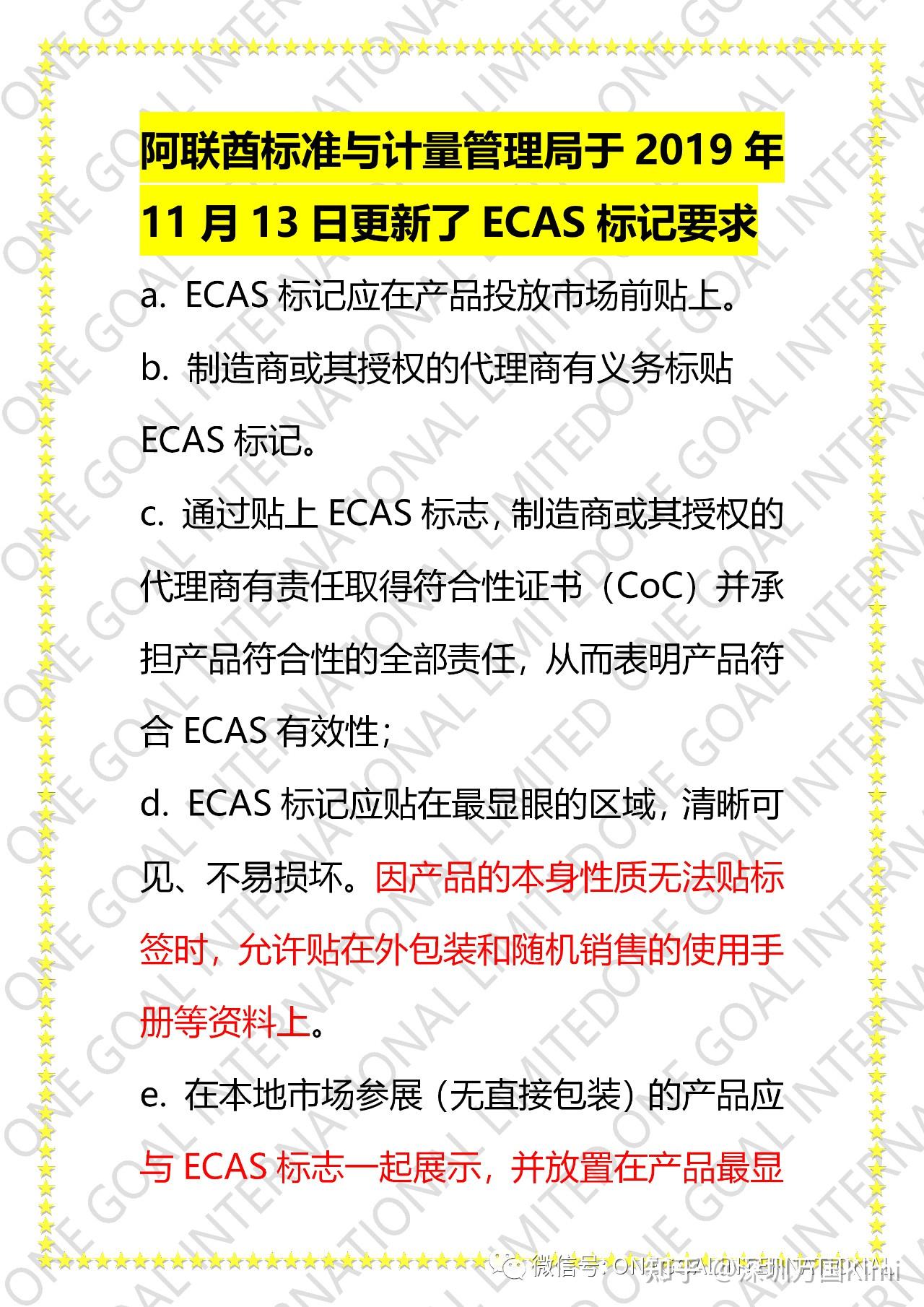 阿联酋ECAS标签要求及最新更新 - 知乎