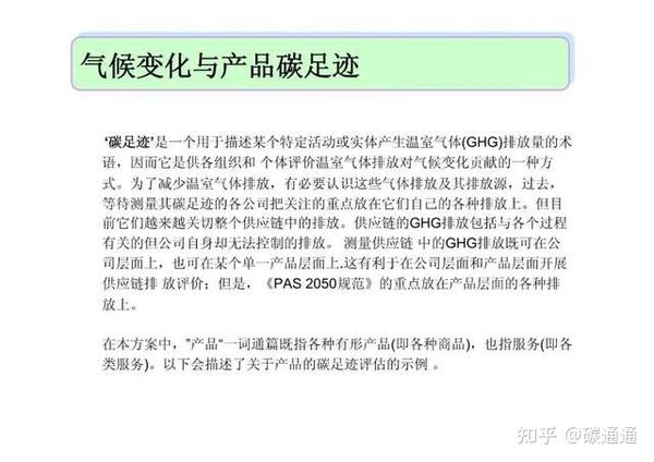 产品碳足迹必备教程：PAS2050标准解读！附66页培训PPT - 知乎