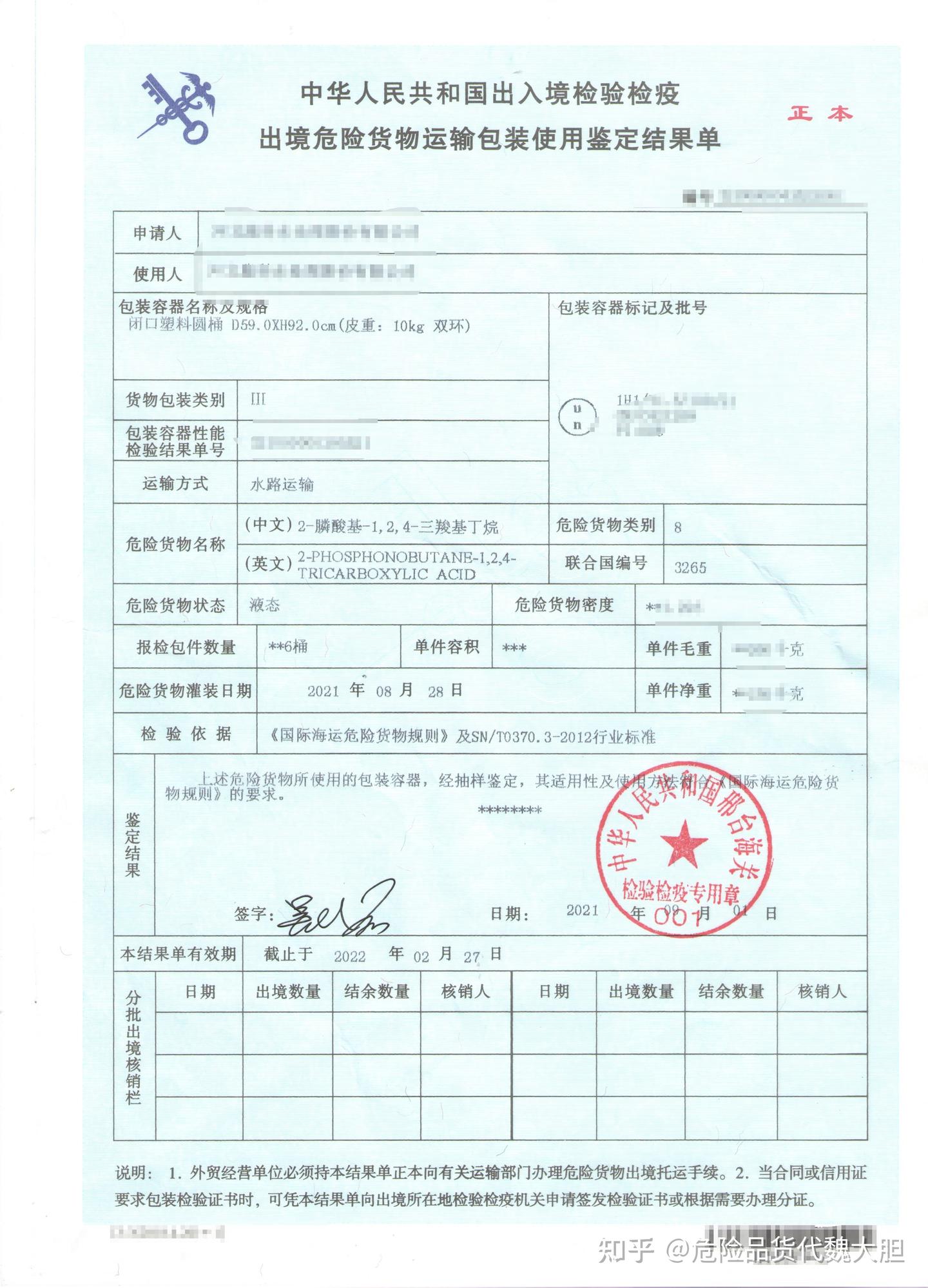 2-膦酸基-1,2,4-三羧基丁烷，8类，UN3265，海运出口分享 - 知乎