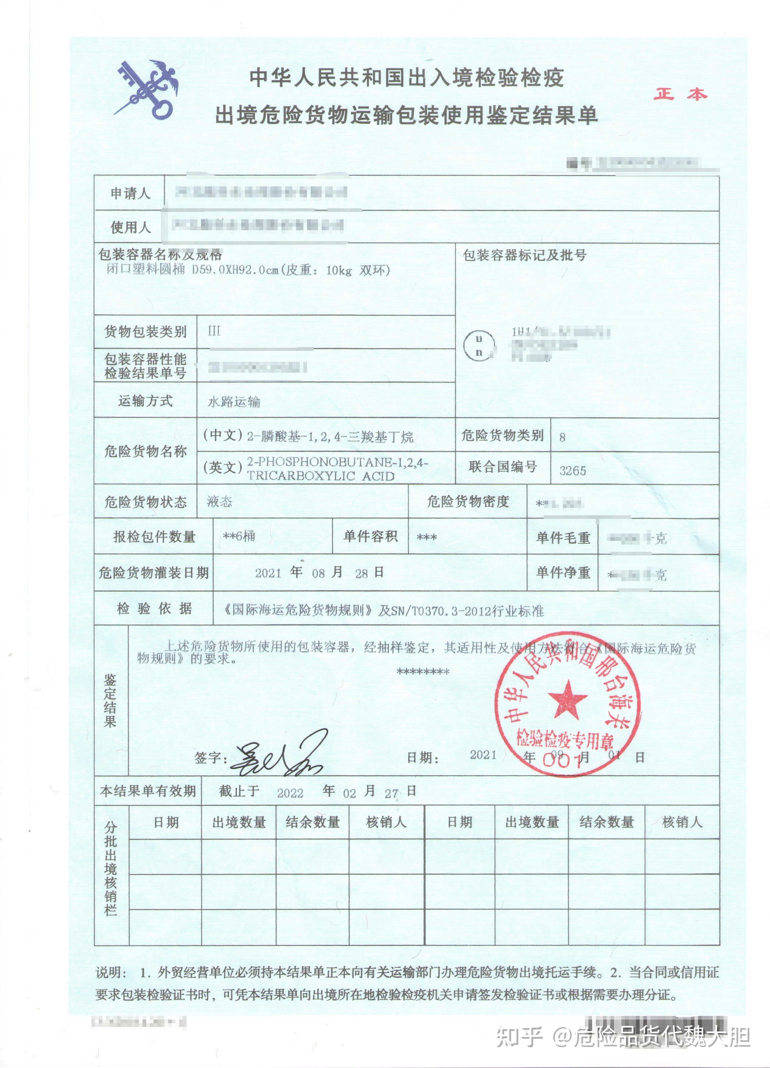 2-膦酸基-1,2,4-三羧基丁烷，8类，UN3265，海运出口分享 - 知乎
