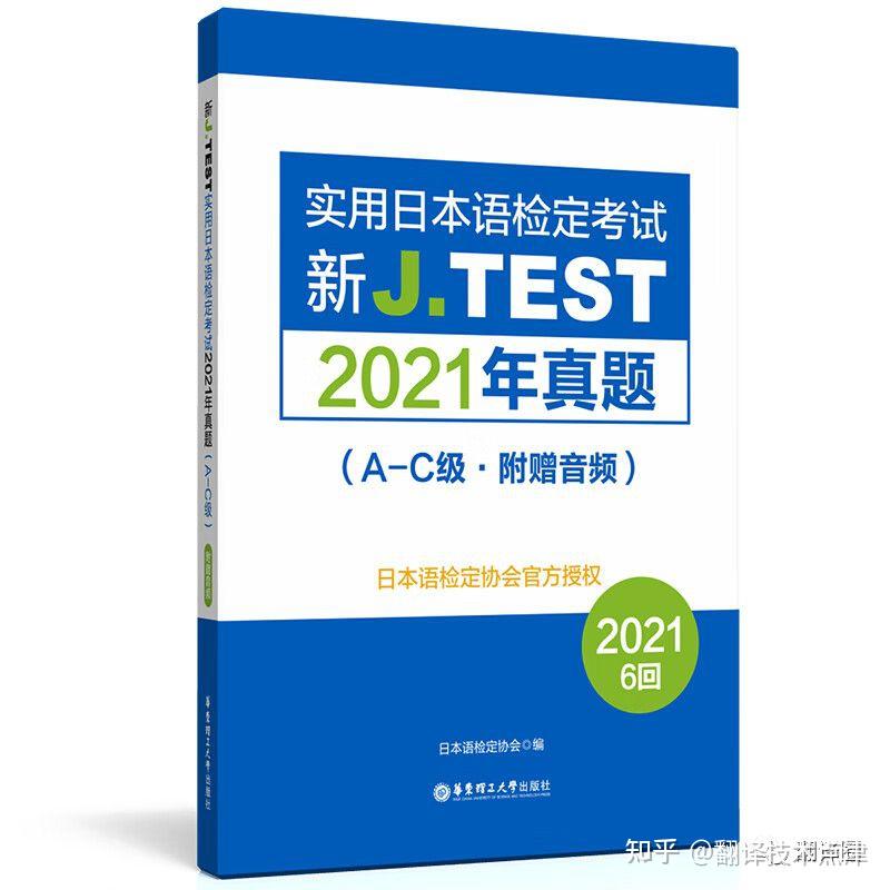 三次准A的J-test备考攻略 - 知乎