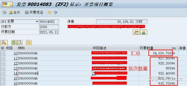 SAP VF01开票时，如果启用了批次，会重复开票。 - 知乎