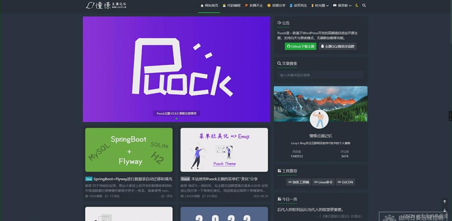 分享个人WordPress博客主题 - 知乎