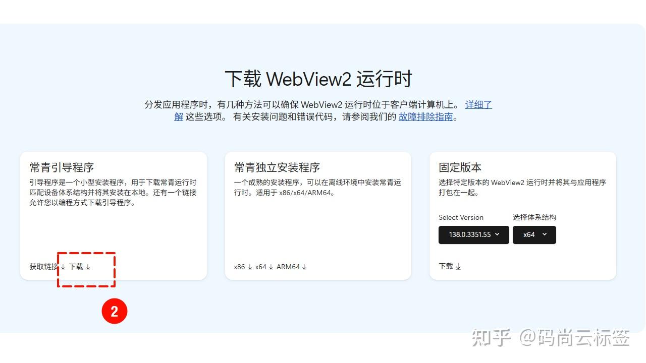 下载安装Microsoft Edge Webview2 Runtime - 知乎