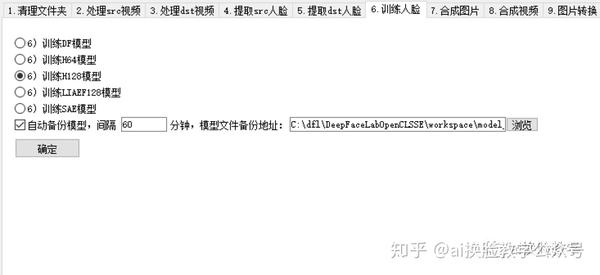 新手如何安装deepfacelab中文版软件 - 知乎