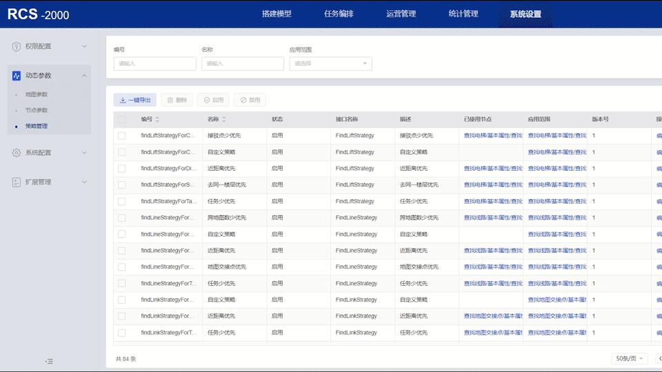 海康机器人RCS，高效混合调度，轻松驾驭大中小规模的应用场景 - 知乎