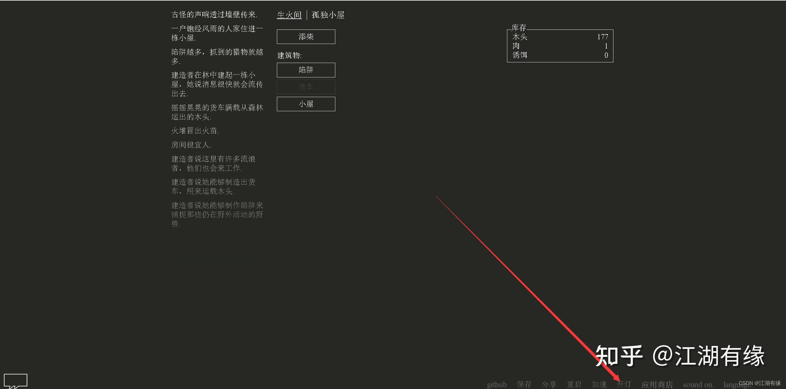 【好玩的开源项目】Linux系统之部署adarkroom文字风格冒险小游戏 - 知乎