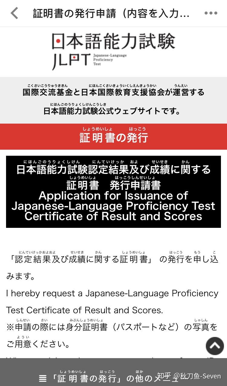 关于日本语能力测试(JLPT)认定结果及成绩证明书的补发 - 知乎