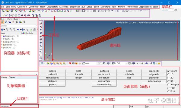 少些概述多些入门操作——HyperMesh速通1 - 知乎