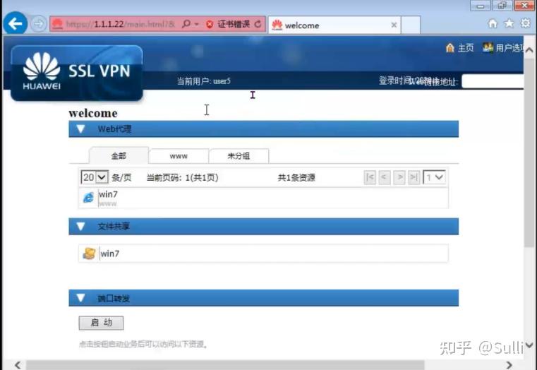 泰涨知识 | 华为防火墙的SSL VPN配置超详细教程来了！建议收藏~ - 知乎