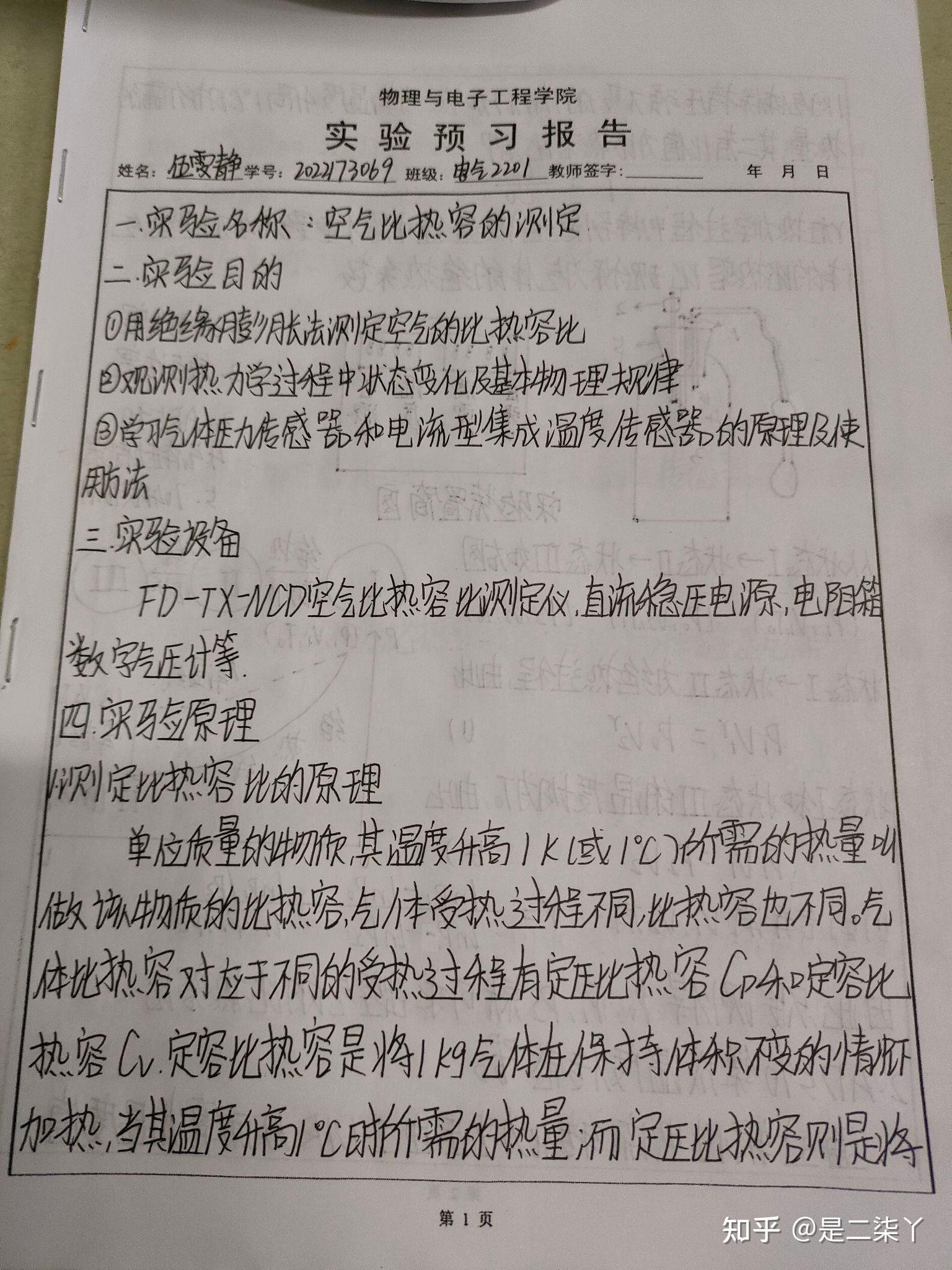 大学物理实验之空气比热容的测定 知乎
