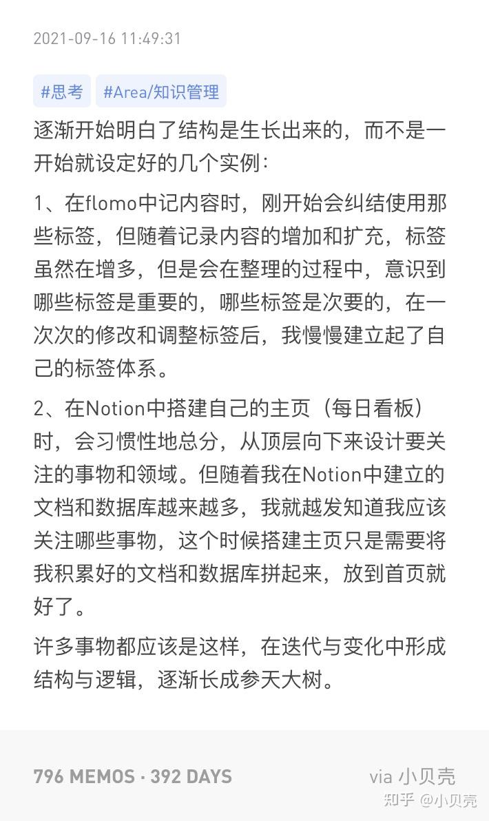 我的flomo使用经验 - 知乎